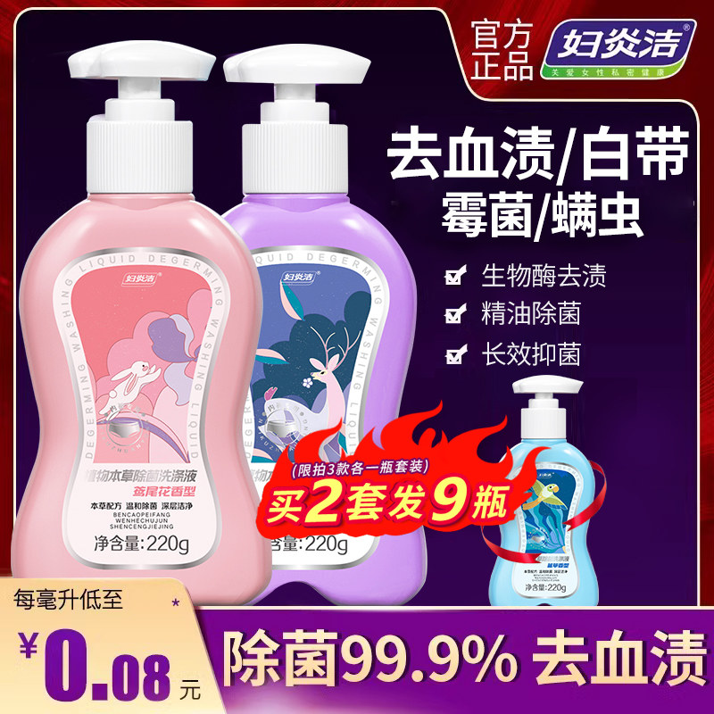 Fu Yan Jie Underwear Detergent - Sterilizing Wash for Women & Pregnant ...
