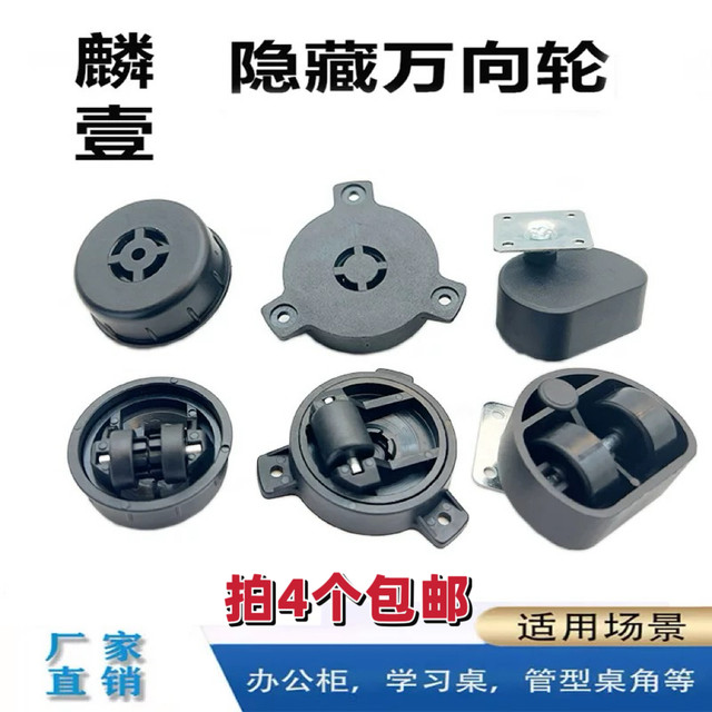 48 Hidden Universal Caster Invisible Wheel Learning Table Hidden Casing ...