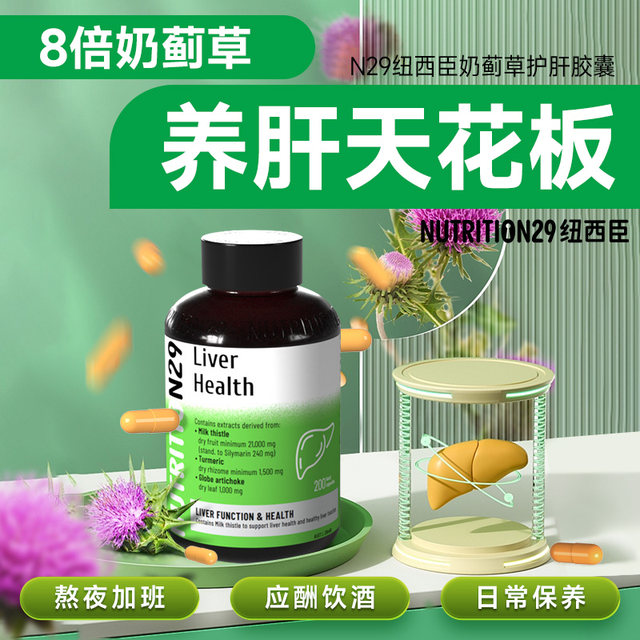 N29 Liver Protection Tablets Men's Genuine Official Flagship Store ...