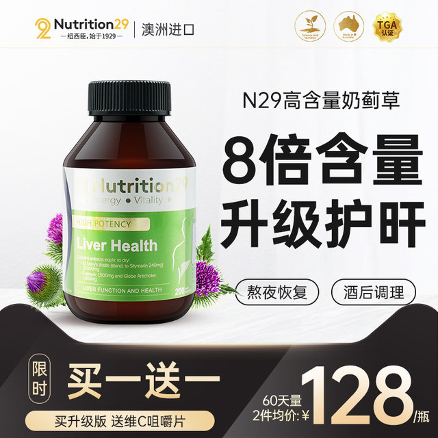 N29 Liver Protection Tablets Men's Genuine Official Flagship Store ...