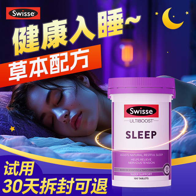 Swisse sleep tablets non-melatonin ampoule to aid sleep, adult melanin ...