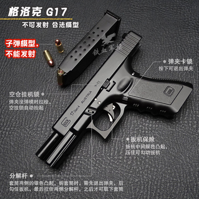 1:2.05 Glock 17 model gun military model ornaments children's toys boys ...