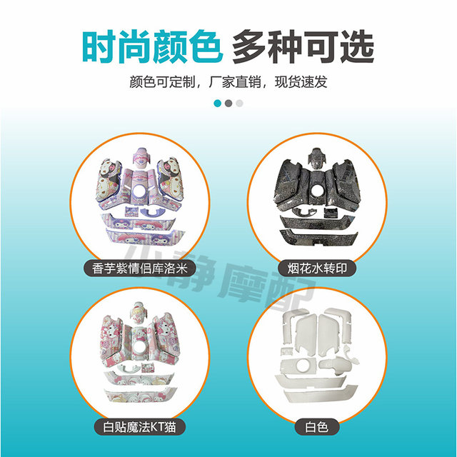 Jiuyang Qishi Daniu N7KC electric vehicle paint parts shell Mavericks ...