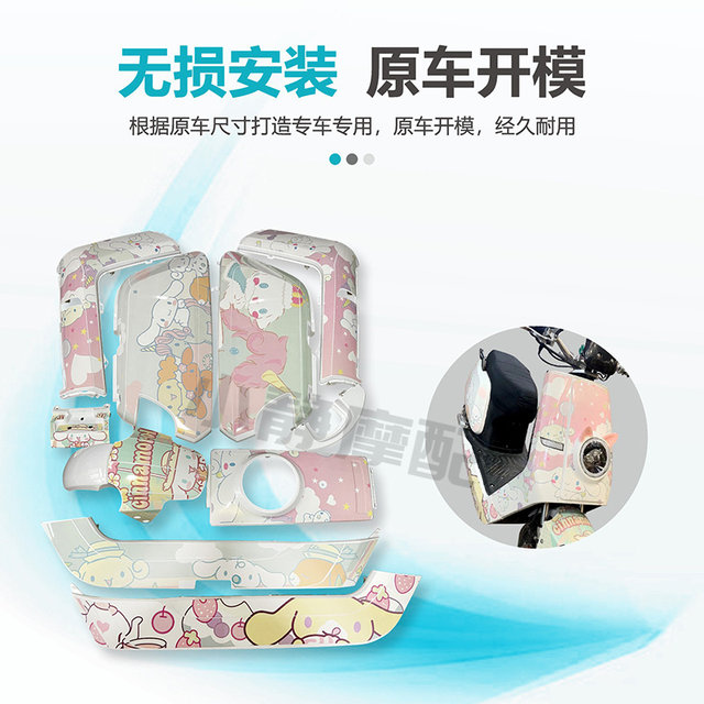 Jiuyang Qishi Daniu N7KC electric vehicle paint parts shell Mavericks ...