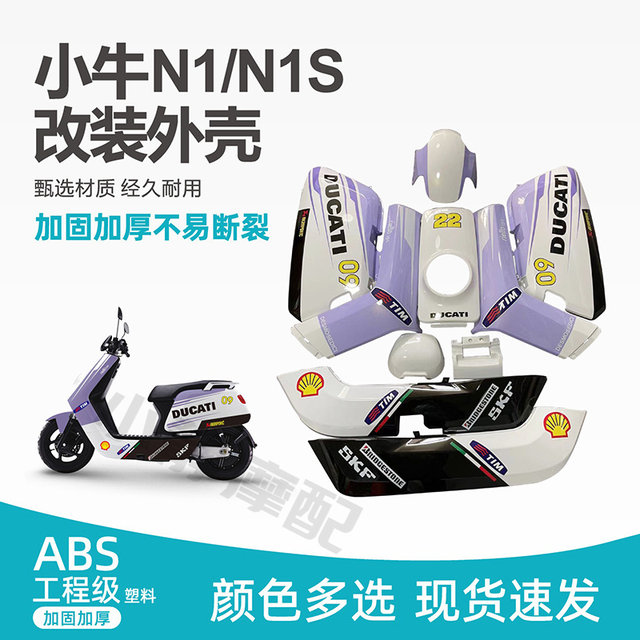 Maverick electric car shell N1/N1S paint accessories flower stand ...