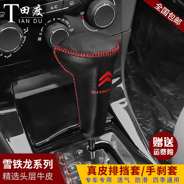 Citroen C4L stall set C6/C3XR gear set Sky Yi C5 C5 Cijia Ai Lishe file handle