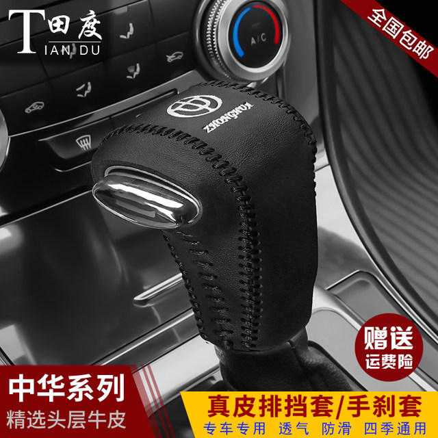 Zhonghua V3 leather gear cover V5/V6/V7 gear cover H320/330 gear lever cover H530 gear cover ...