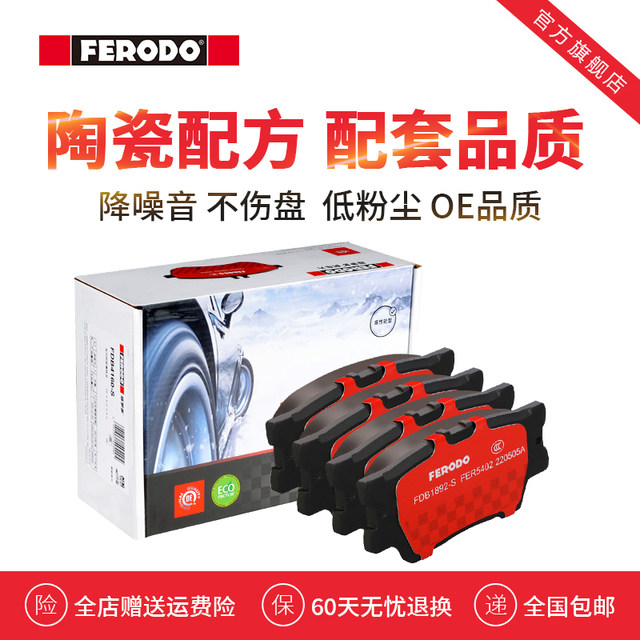 Ferodo brake pad FDB1892-S is suitable for Toyota RAV4 Camry Lexus ES ...