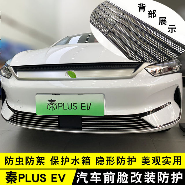 BYD Qin PLUSEV mid -net modified bright strip accessories automotive ...