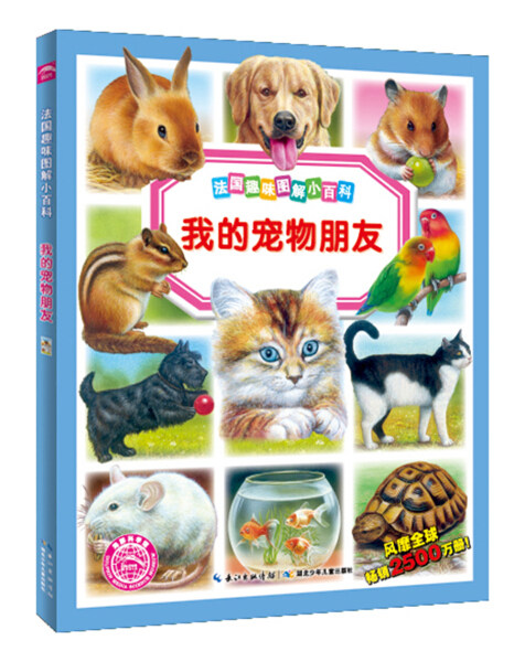 My Pet Friend French Fun Illustrated Small Encyclopedia Color Picture ...
