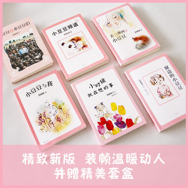 Little Doudou by the Window genuine book set of 6 volumes by Tetsuko ...