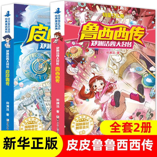 A complete set of 2 volumes of the Biography of Pipilu and Lu Xixi, a ...