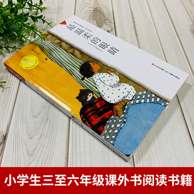 The most gentle eye genuine book Huang Beijia, the primary school ...