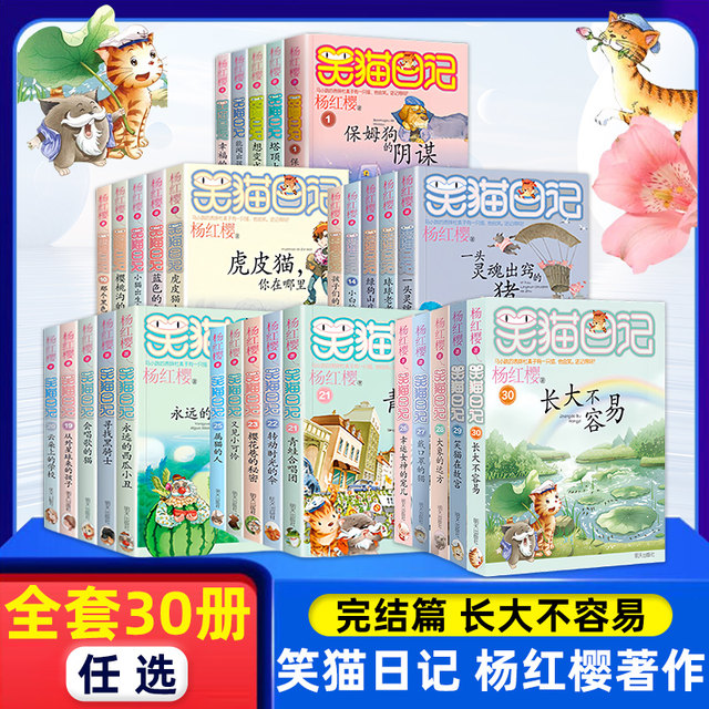 Laughing Cat Diary Complete Set Volume 30 It’s Not Easy to Grow Up ...