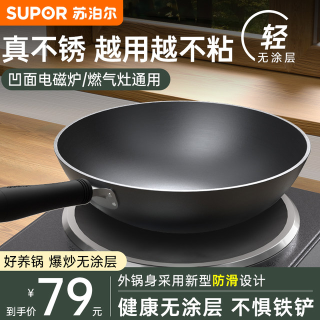 Supor concave induction cooker special iron pot, rust-free, anti-stick ...