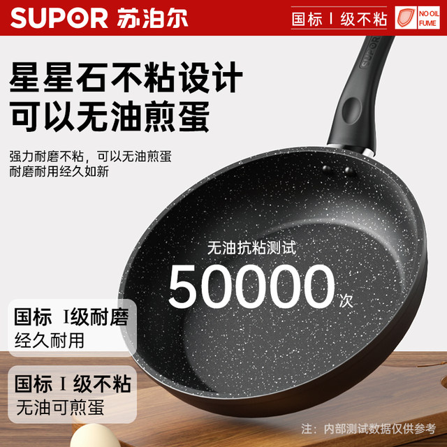 Supor pan non-stick pan household medical stone wok pancake egg pan ...