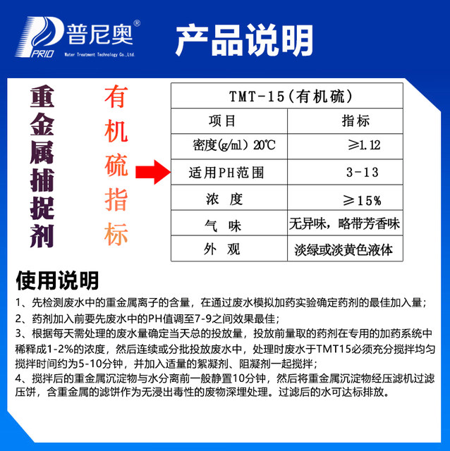 Heavy metal capture and removal agent organic sulfur TMT15 liquid power ...