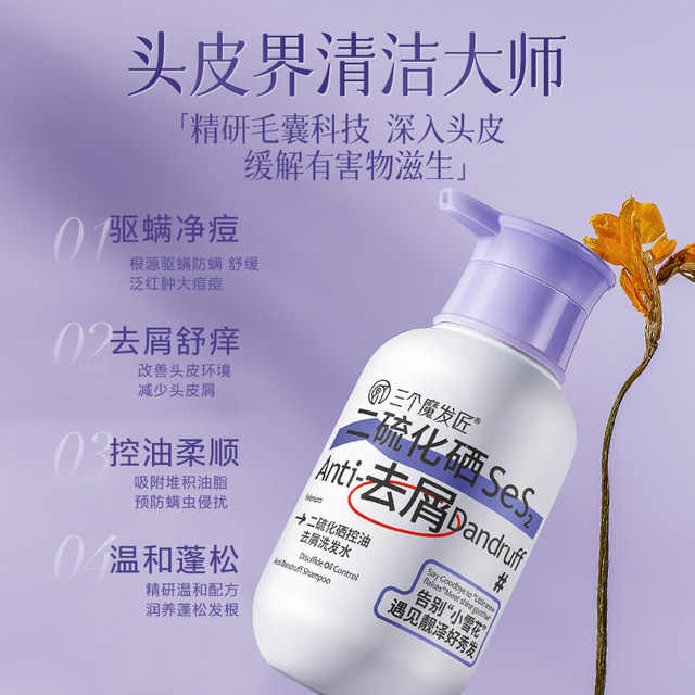 Selenium disulfide anti-dandruff shampoo hair follicle cleaning, oil ...