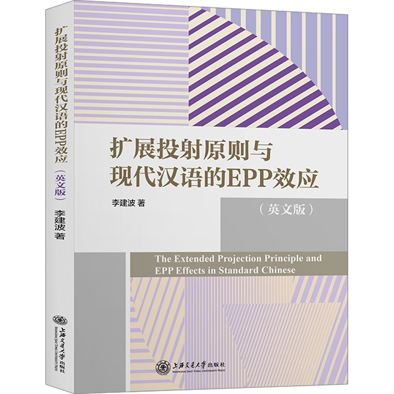 Extended Projection Principle & EPP Effect in Modern Chinese (English ...