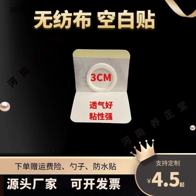 Non-woven blank patch Sanfu Sanjiu patch belly button patch plaster ...