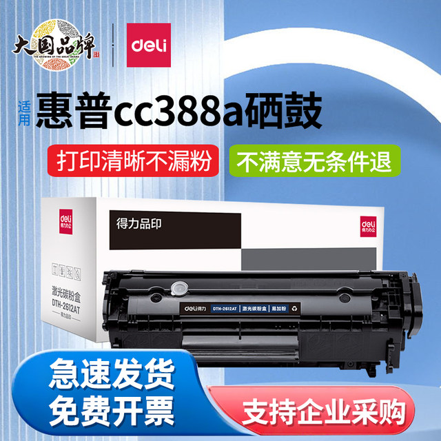 Deli 388A toner cartridge suitable for HP M1136 toner cartridge M126a ...