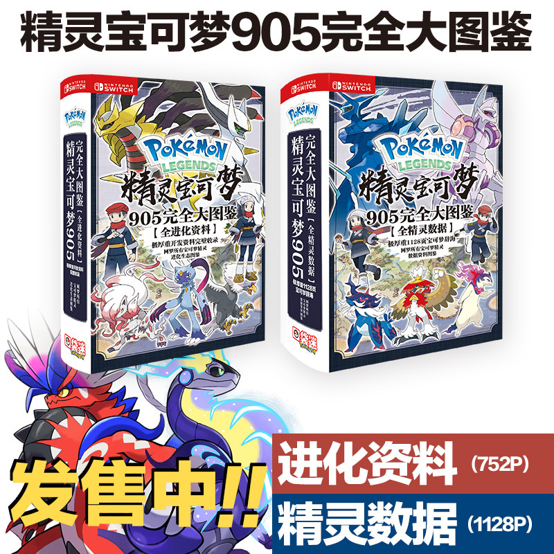 Pokémon espada y escudo 905 tarjeta pokémon ball pokédex grande postal