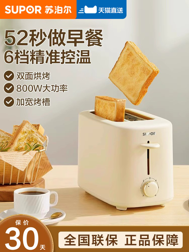 Supor DJ805 Bread Machine & Toaster - Automatic Breakfast Maker