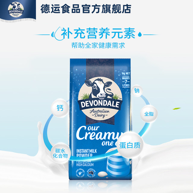 Australia's Devondale Deyun whole milk powder 1kg*2 bags adult and adolescent prepared milk ...