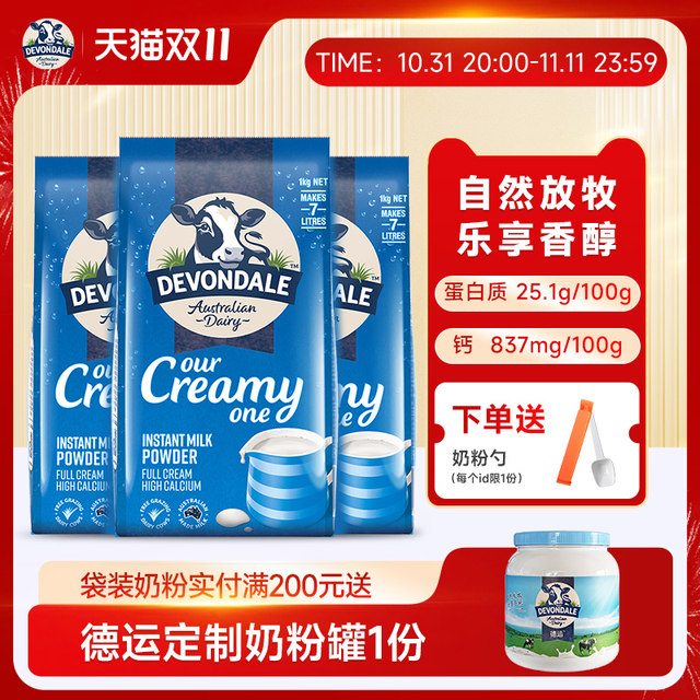 Australia's Devondale Deyun whole milk powder 1kg*3 bags student adult prepared milk powder ...