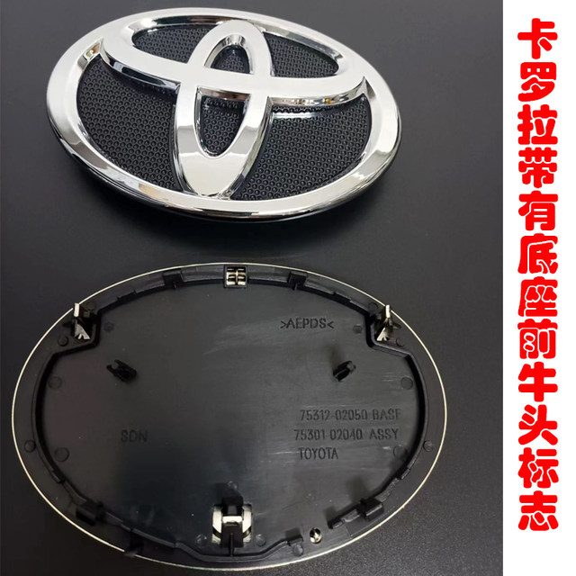 Suitable for Toyota Corolla car logo, FAW Toyota word mark, net mark ...