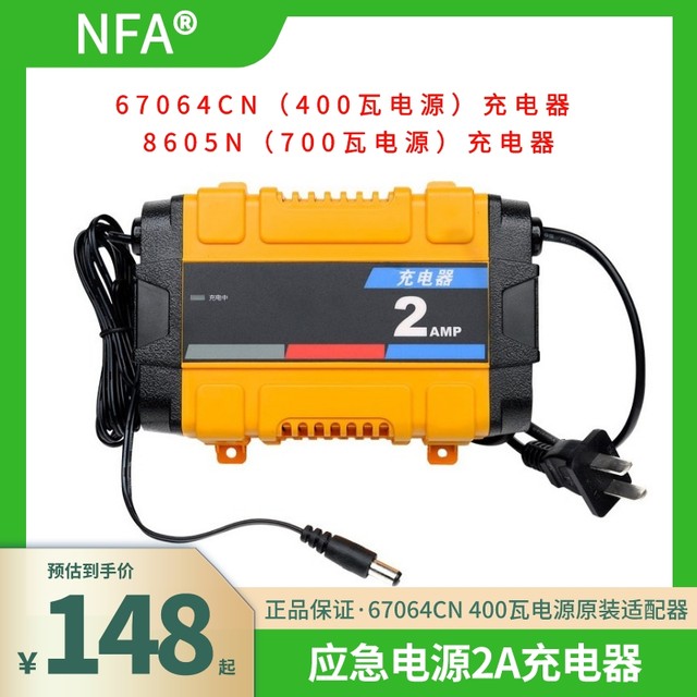 NFA Newfox 2A charger emergency power supply 400W700W original power ...