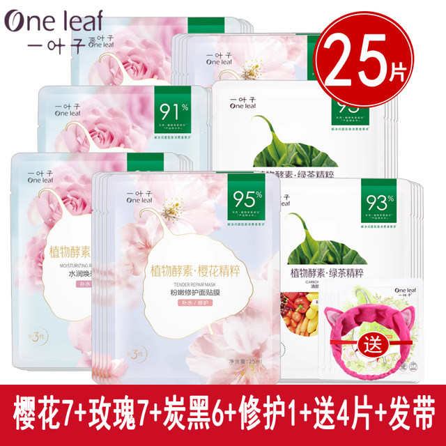 One leaf facial mask for women, hydrating, moisturizing, whitening and ...