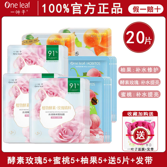 One leaf facial mask for women, hydrating, moisturizing, whitening and ...