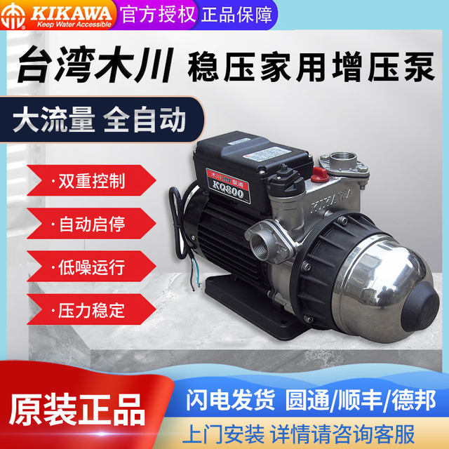 Taiwan Kikawa Mokawa Water Pump Tap Water Booster Pump Household Kq800 ...