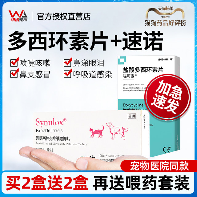 Doxycycline hydrochloride tablets, cat cold medicine, sneezing, runny ...