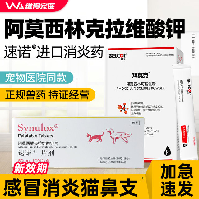 Sunuo anti-inflammatory tablets for cats and dogs amoxicillin and ...