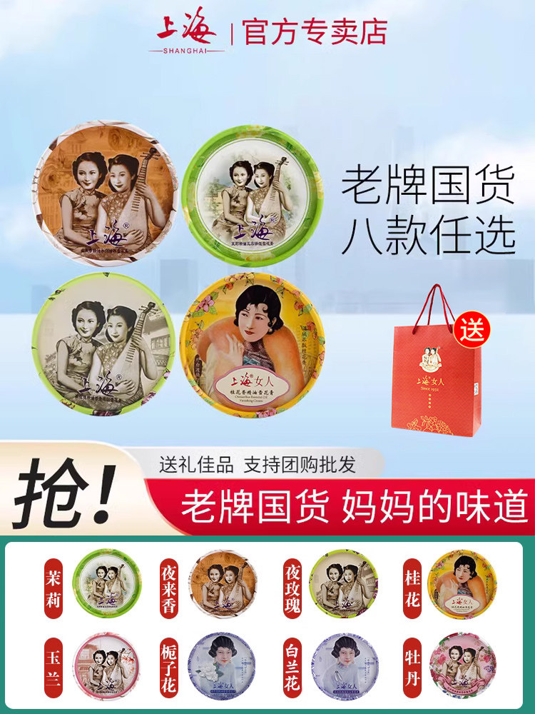 Shanghai Women Snowflake Paste - Authentic Moisturizing Hand Cream