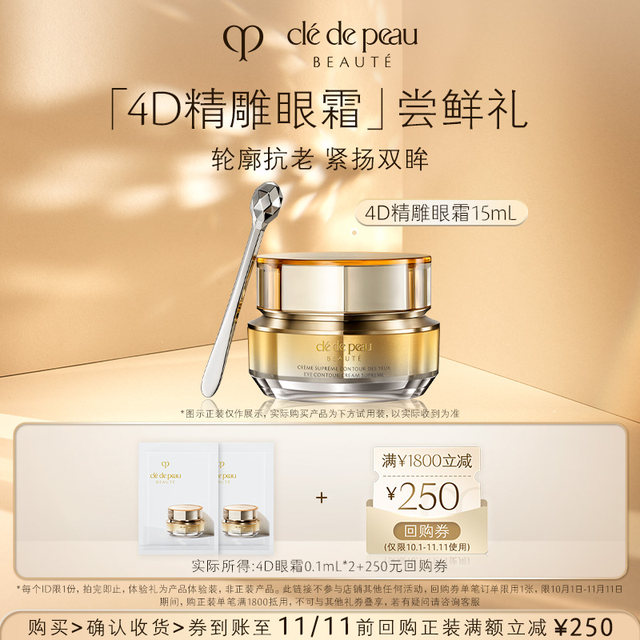 Skin Key Newly Upgraded 4D Sculpting Eye Cream 0.1mL*2-Non-event price will not be issued