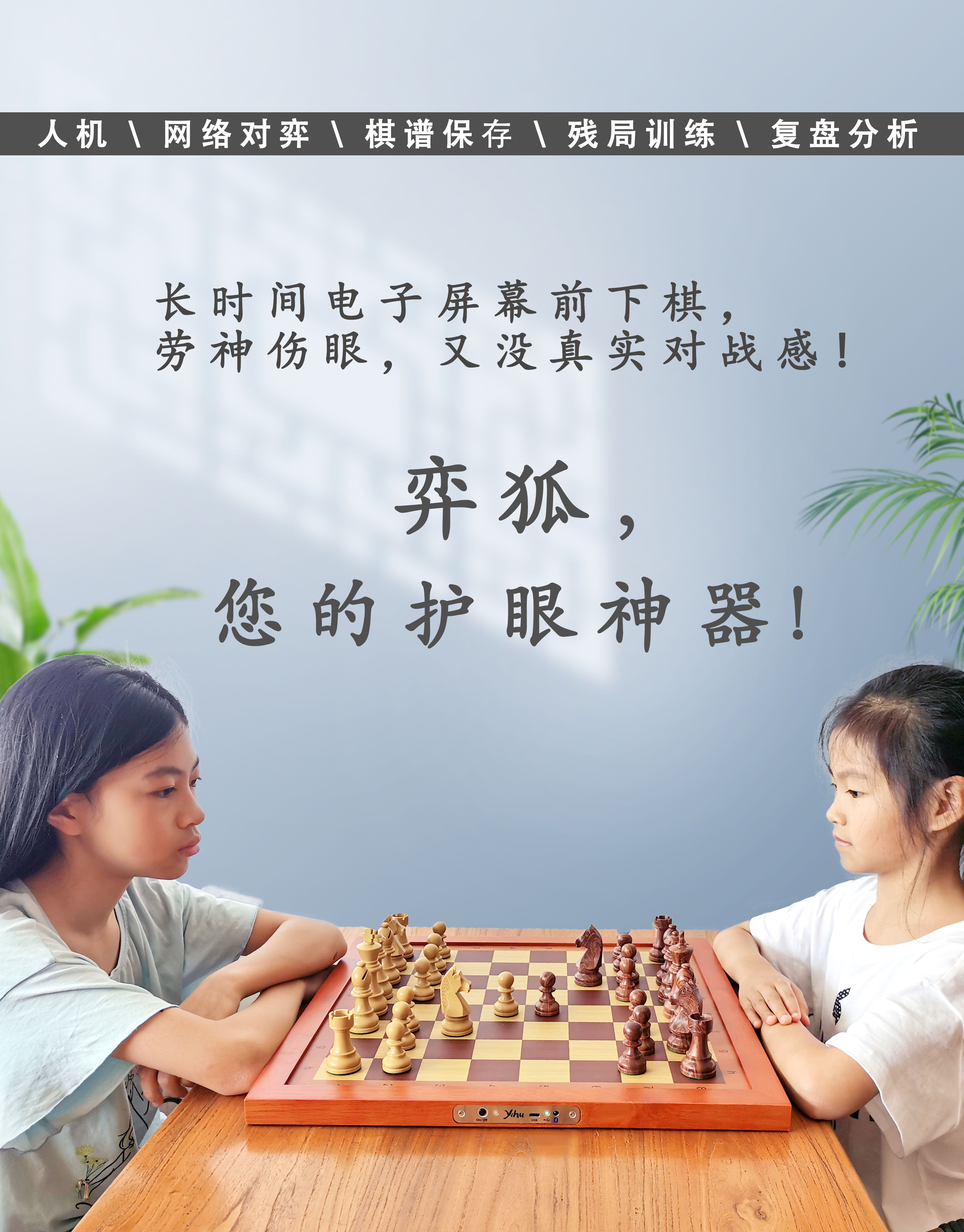 Game Fox Yihu Intelligent Chess Board - International & Xiangqi Compatible