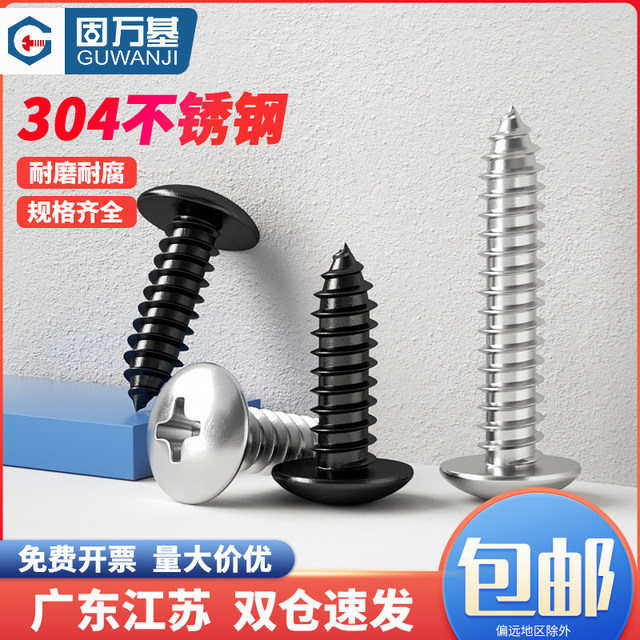 304 stainless steel cross large flat head self-tapping screw flat head umbrella head round head ...