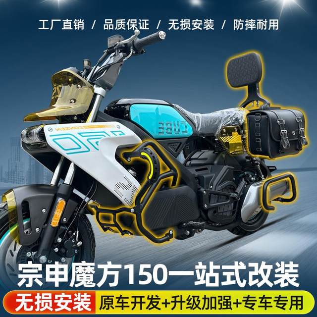 Suitable for Zongshen Rubik's Cube 150 motorcycle ZS150-85 guard bumper anti-fall and anti ...