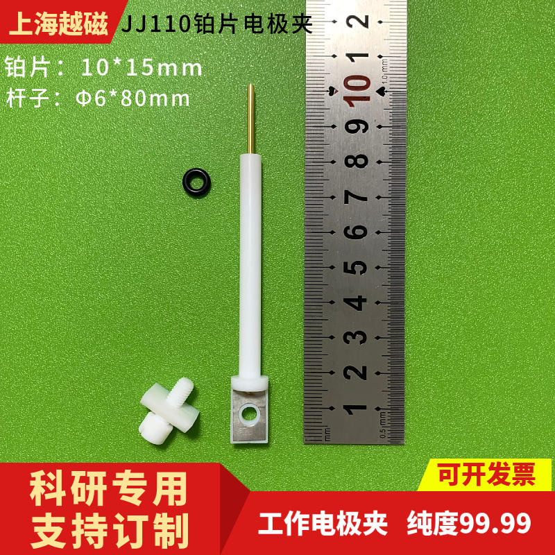JJ110四氟电极夹 铂片工作电极夹 内置10*15*0.1mm金属非金属片夹-淘宝网