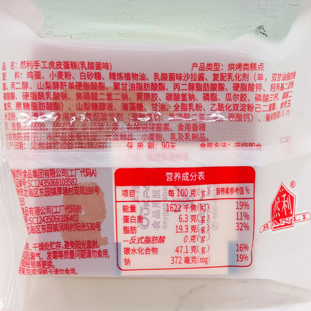 September Ranli Handmade Tiger Skin Cake Lactic Acid Bacteria Flavored ...