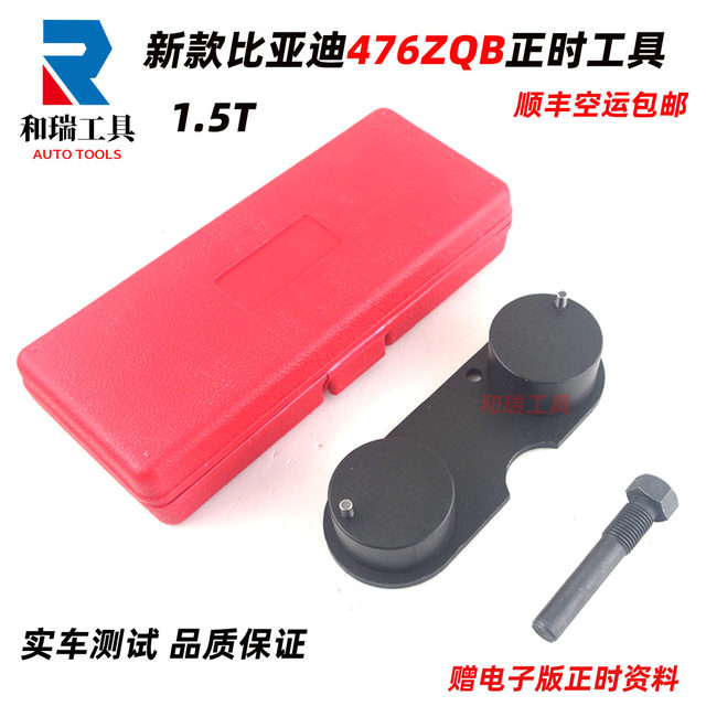 The new BYD Song PLUS476ZQB engine 1.5T timing special tool 476ZQBD is ...