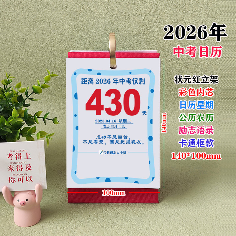 2024 Countdown Calendar - Middle School Entrance Exam - Cartoon Design