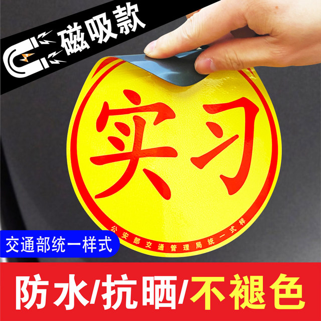 Vehicle internship sticker driving novice on the road car sticker logo ...