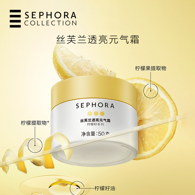 Sephora/Sephora Lemon Seed Vitality Cream Body Famous Cream Lazy Cream ...