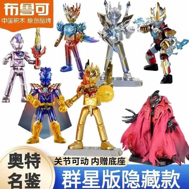 Ultraman Brooke Star Edition 4567891 Brick Man Hidden Assembly ...