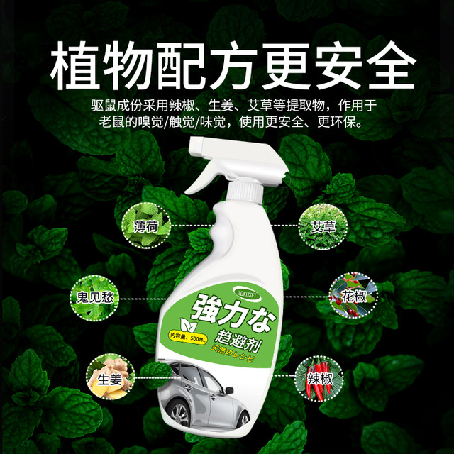 Car anti-rat artifact rat repellent car engine compartment anti-rat ...