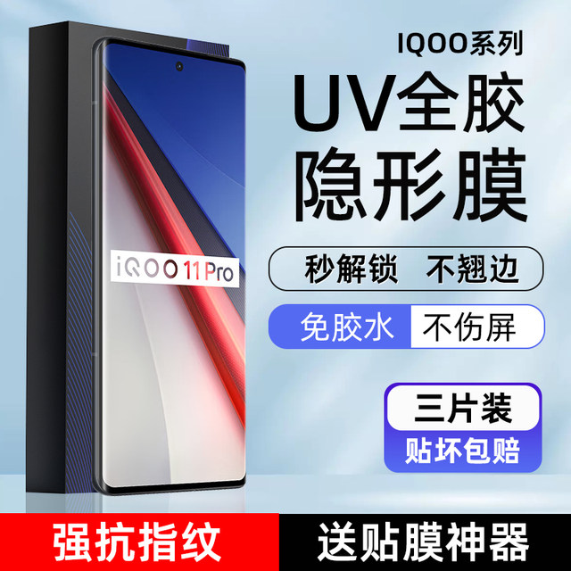 Suitable for IQOO12Pro mobile phone film iqoo10pro light-solid film Iqoo11pro film film IQOO8Pro ...